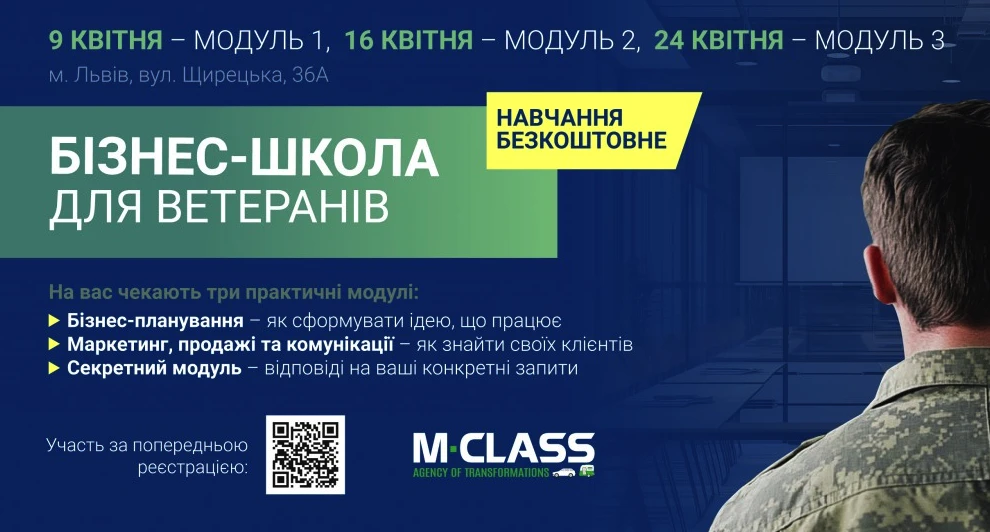 Безкоштовне навчання з підприємництва для ветеранів у Львові