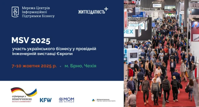 Безкоштовна участь у міжнародній виставці MSV 2025 в Чехії для експортно орієнтованих МСП